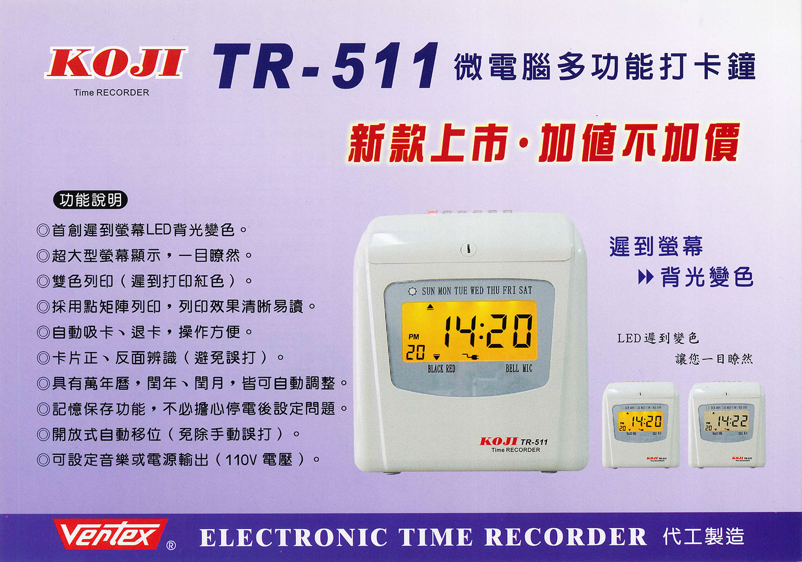 KOJI TR-511 微電腦多功能打卡鐘