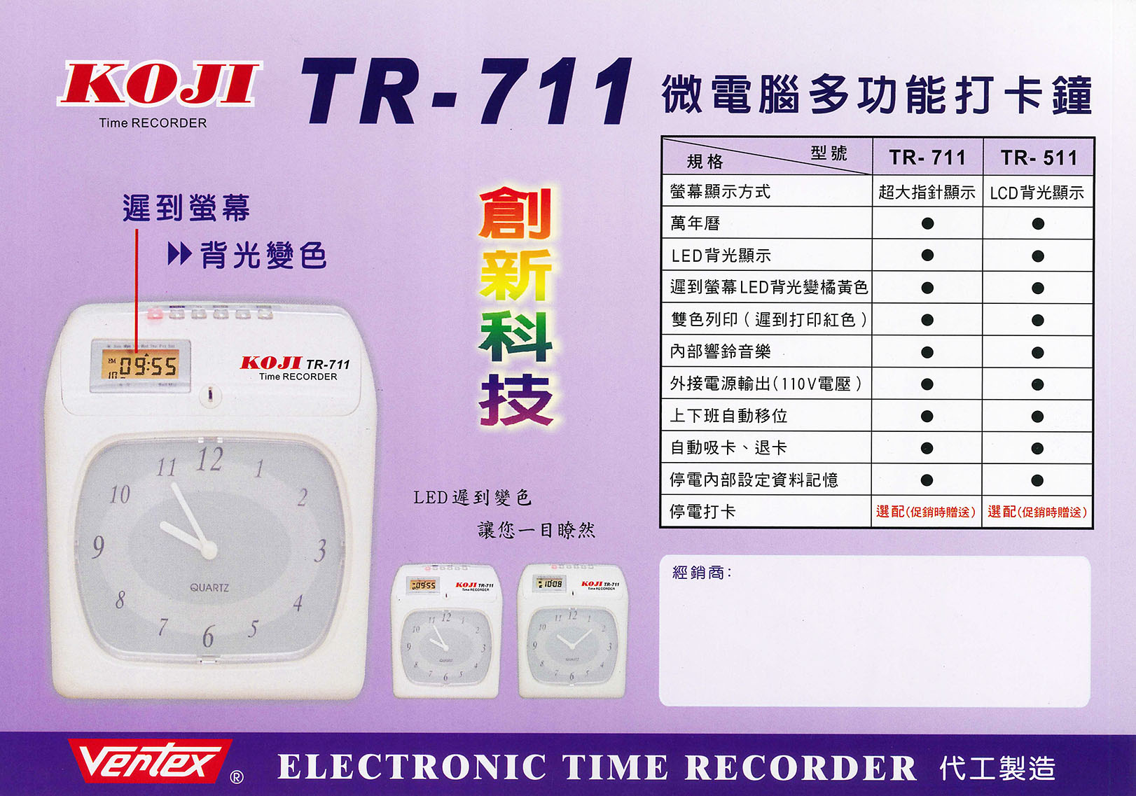 KOJI TR-711 微電腦多功能打卡鐘
